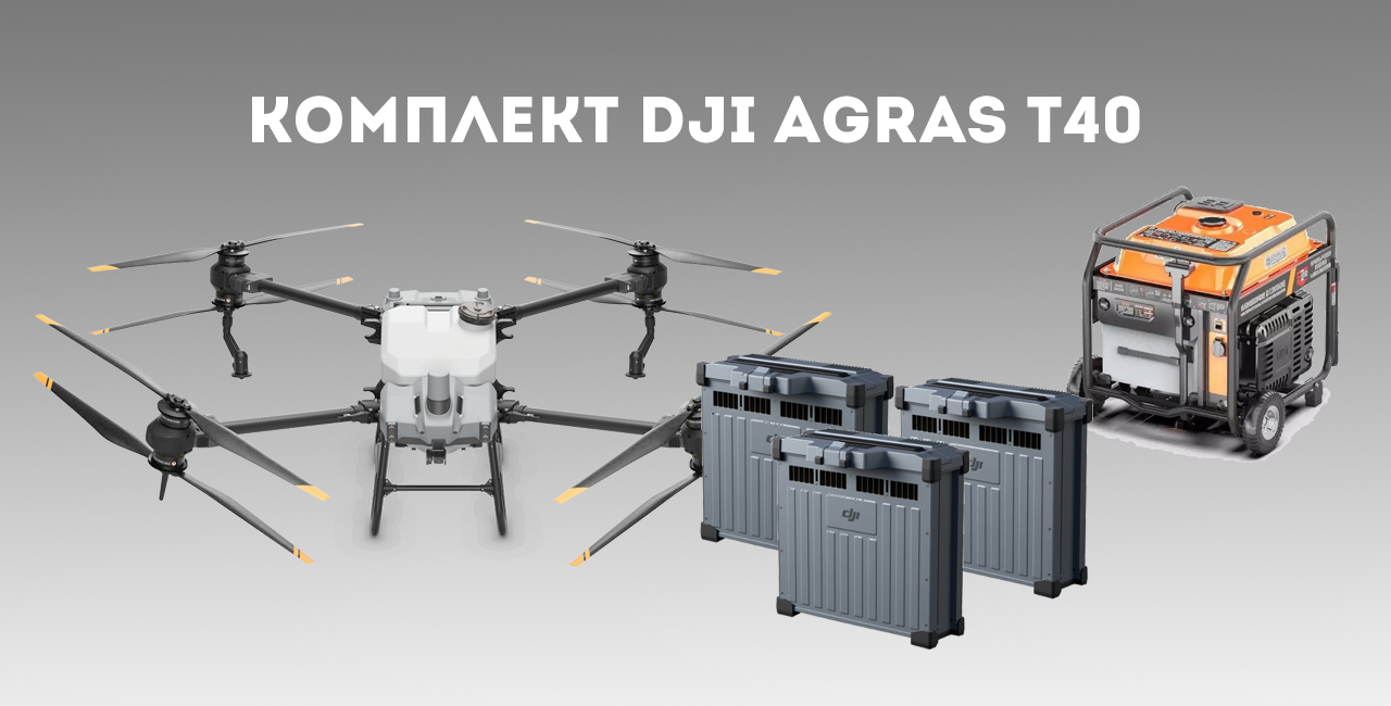 Купить БПЛА агродрон DJI Agras T40 по выгодной цене с доставкой | Агро ...