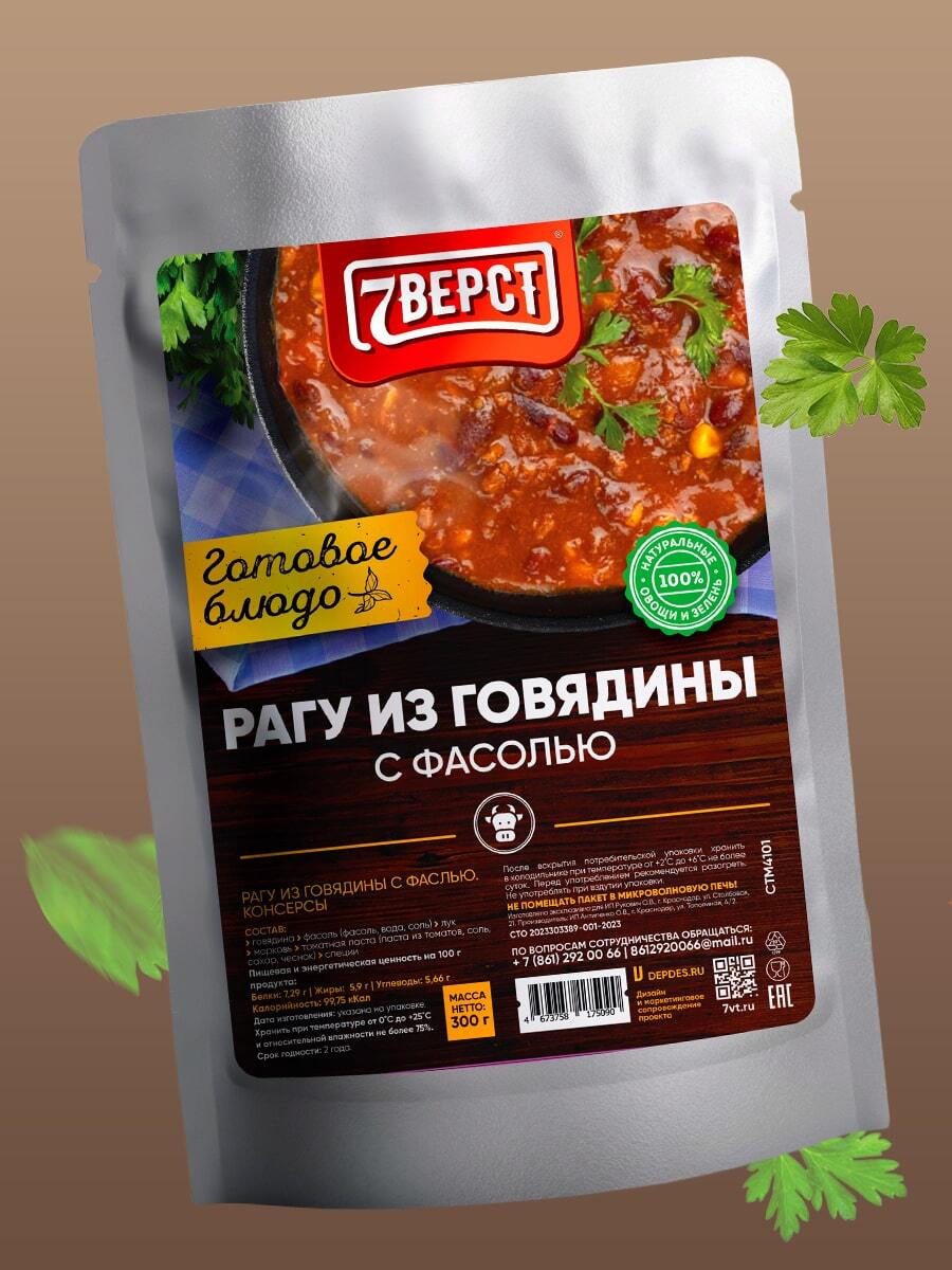 7Верст - готовые блюда оптом в реторт пакетах. Купить готовые блюда ...