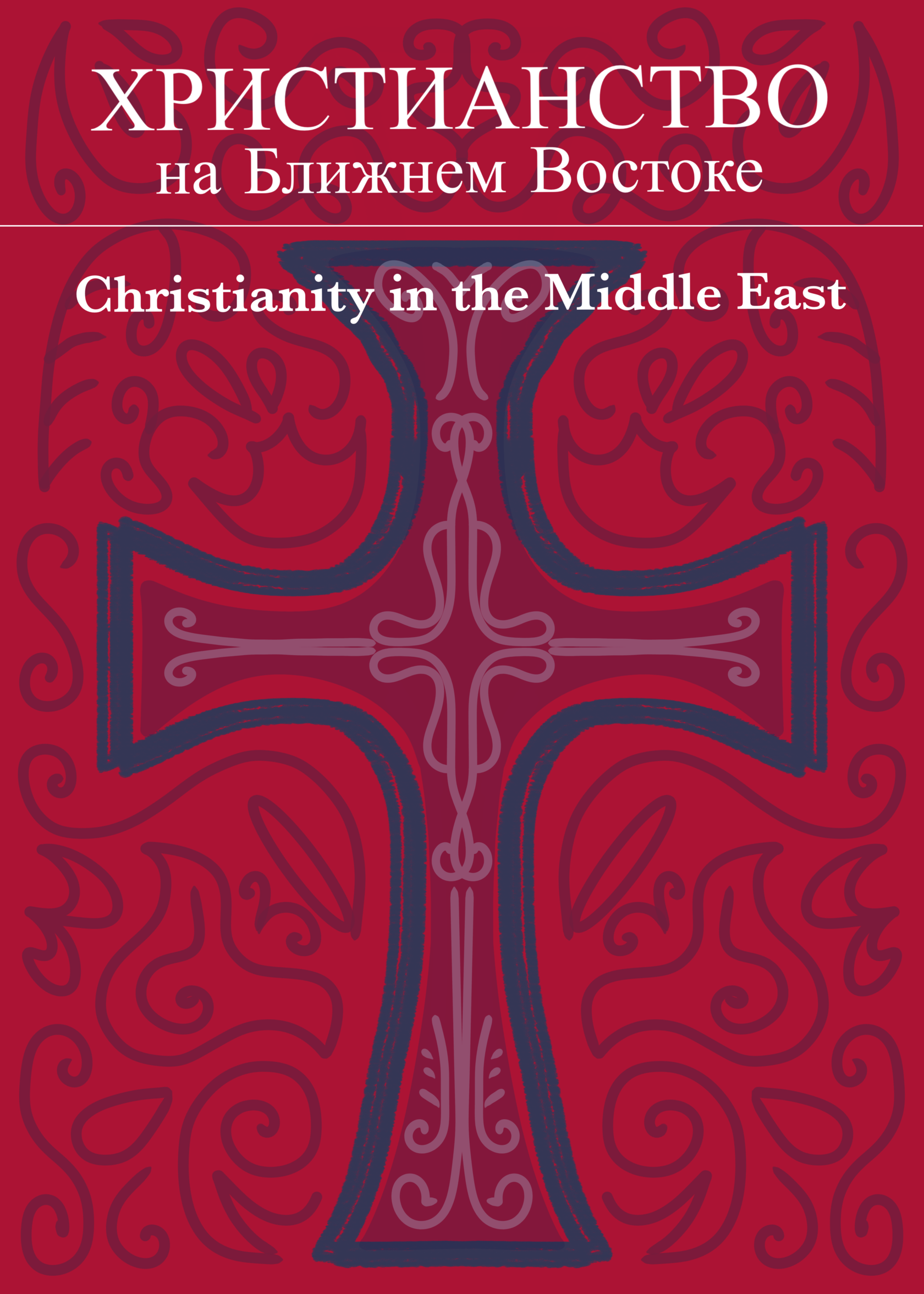 Christianity in the Middle East