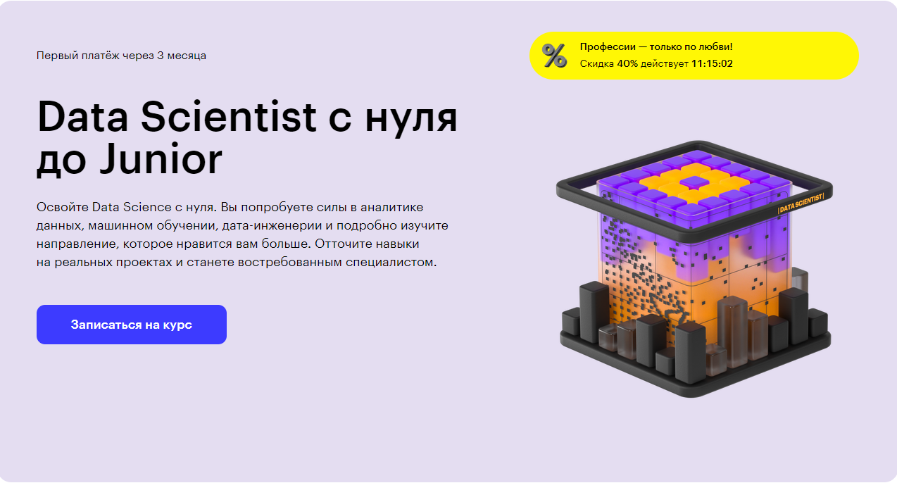 Data Scientist с Нуля до Junior: Обзор Курса Skillbox + Отзывы