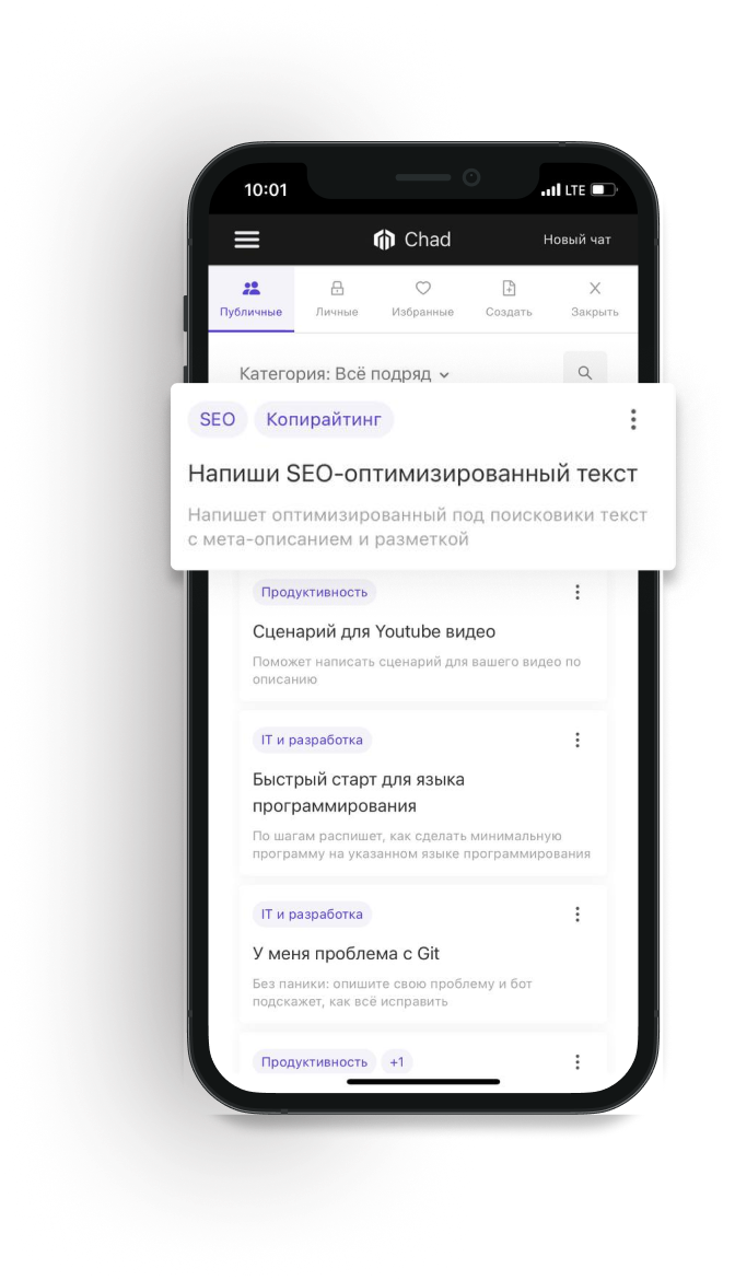 Chad AI | ChatGPT на русском