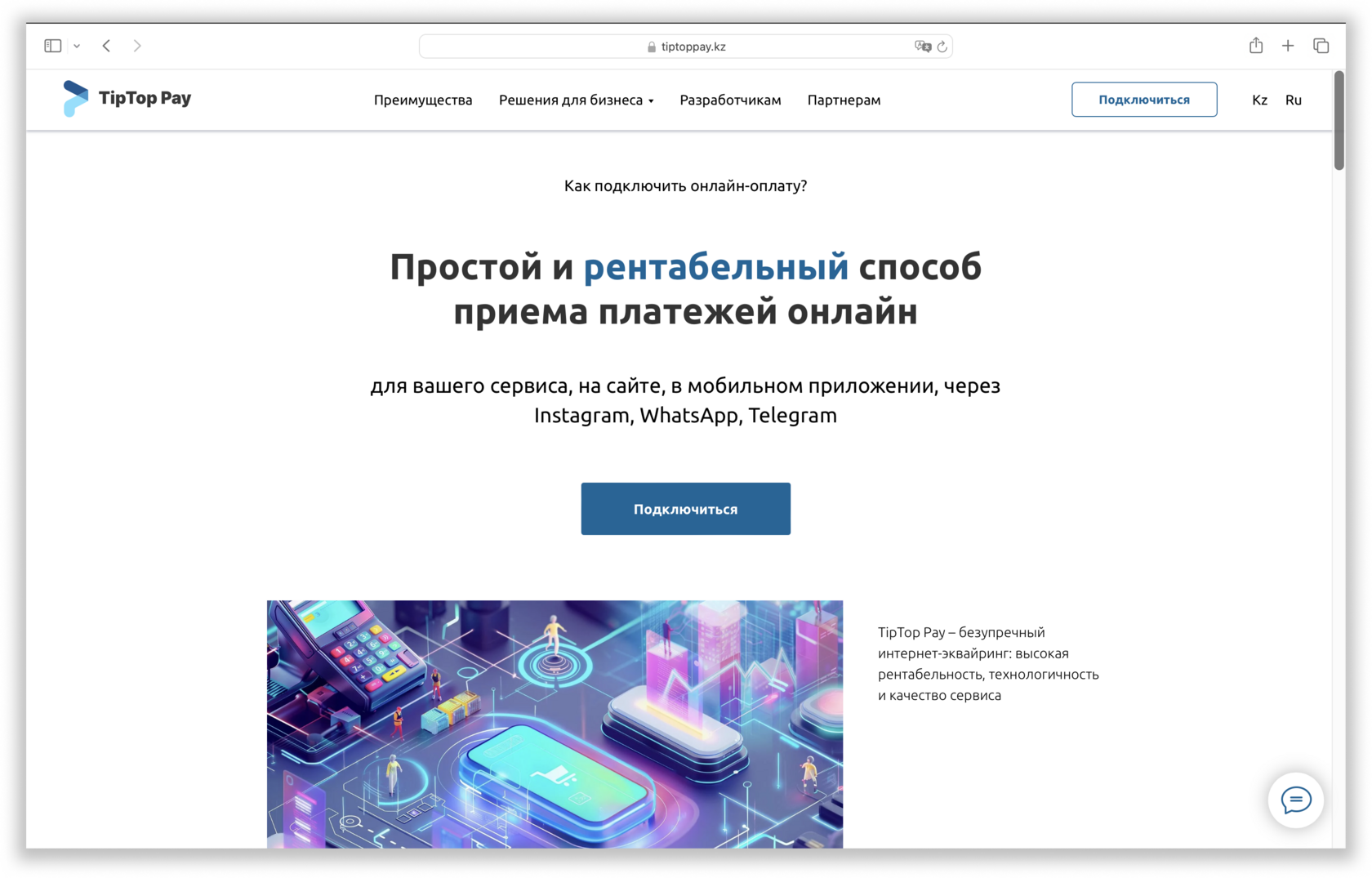 Подключение платежной системы TipTop Pay в конструкторе сайтов Tilda