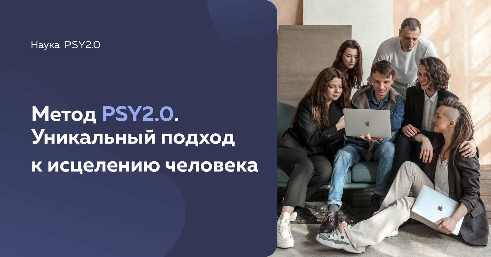 Современные методы психотерапии и психокоррекции — Метод PSY2.0: психосоматическая коррекция в ...