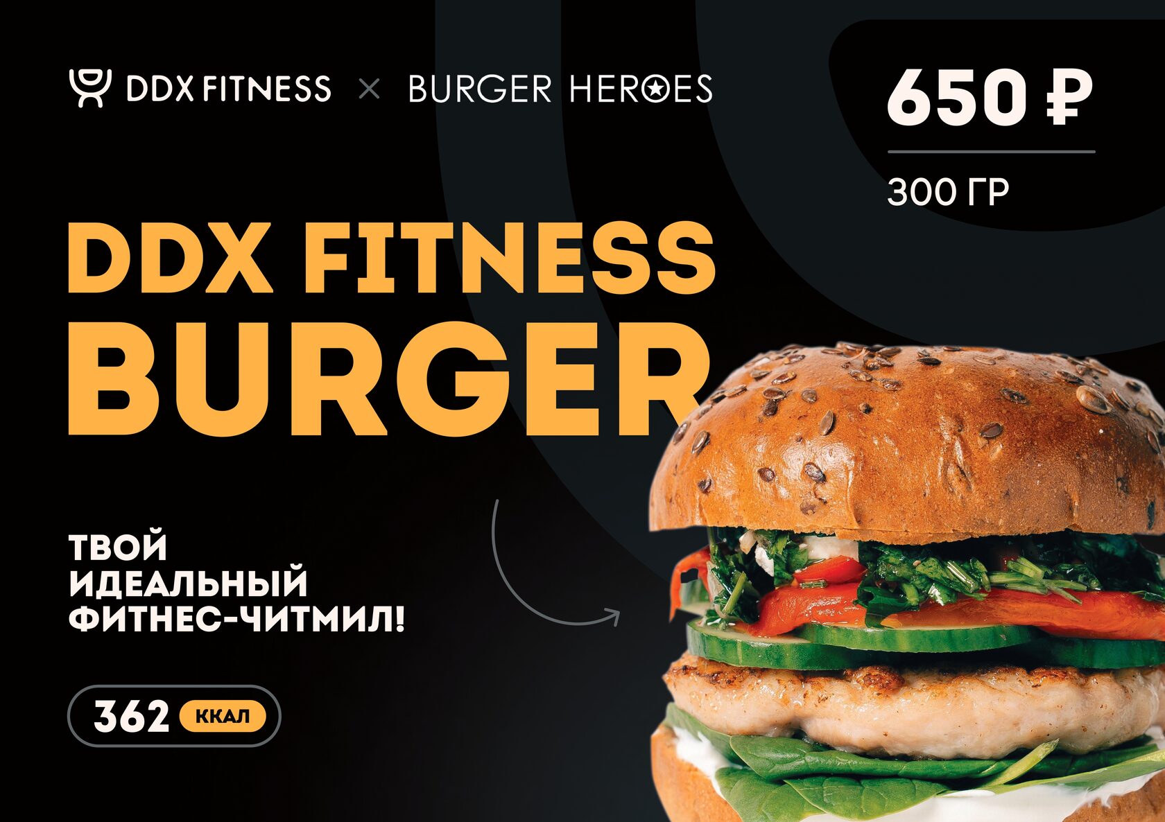 Burger Heroes x DDX Fitness