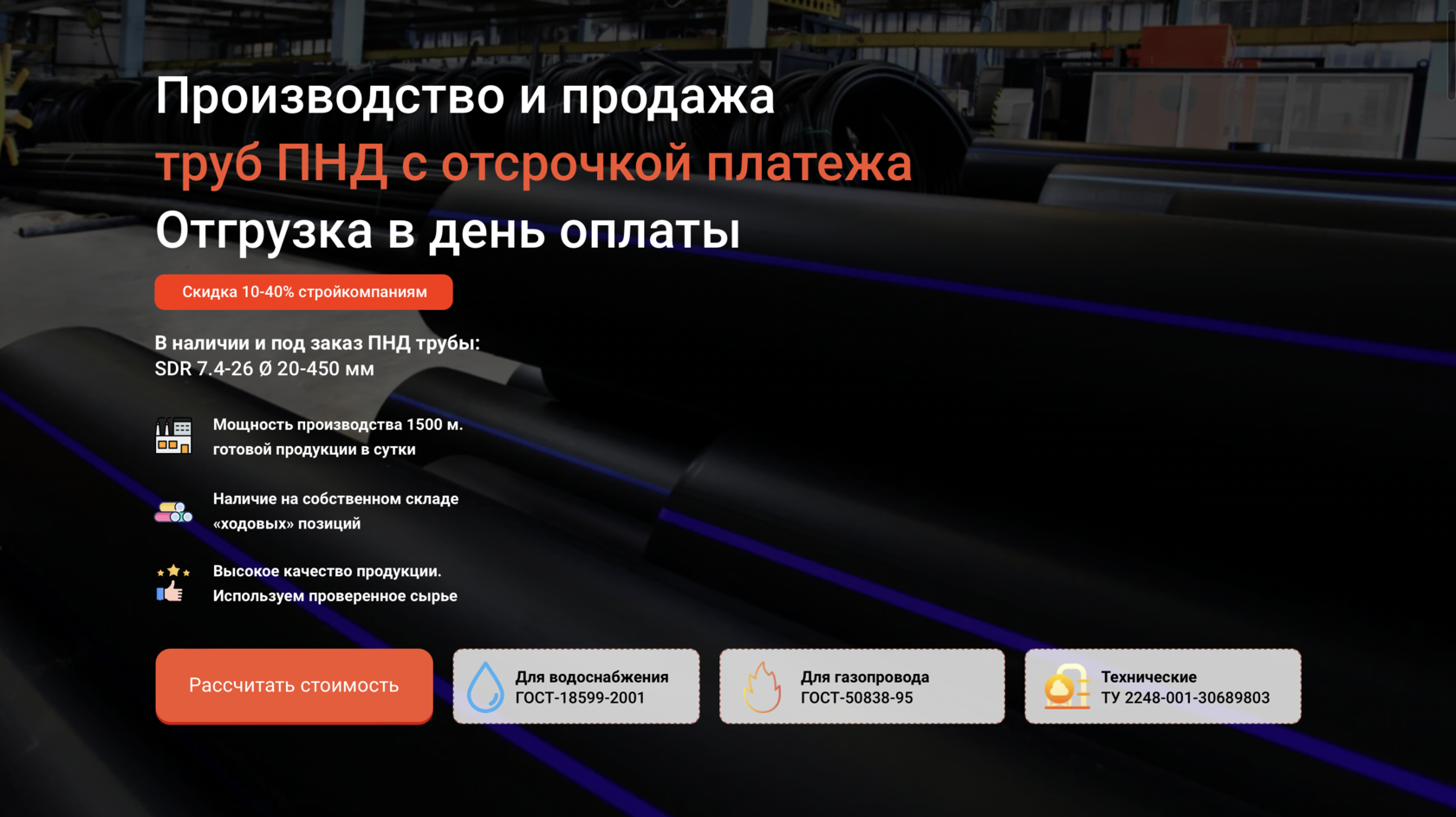 Производство и продажа труб из полиэтилена ПЭ100 (ПНД) в Уфе