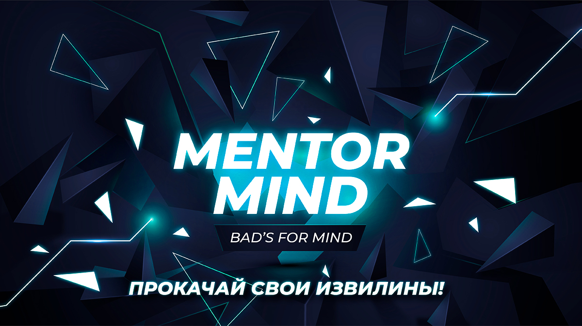 Mentor mind - магазин добавок экстра-класса