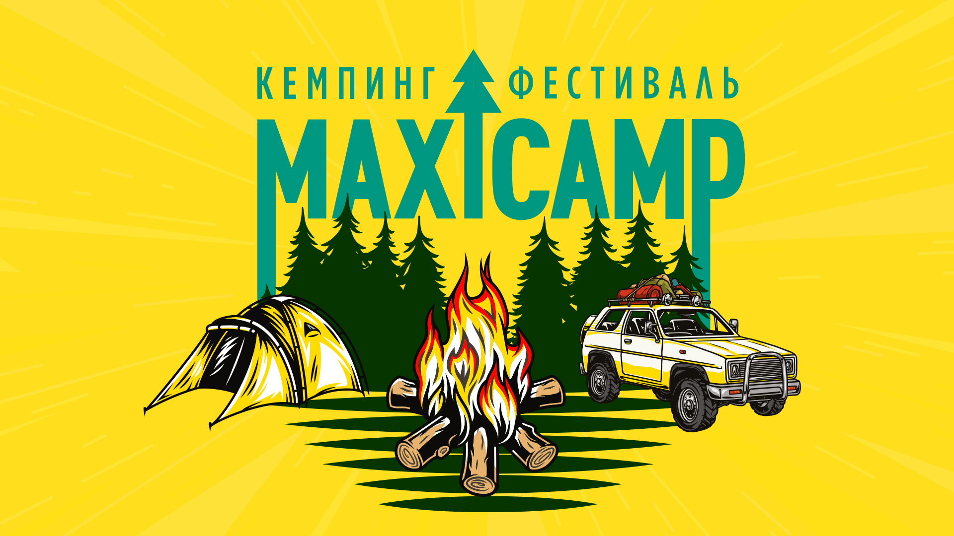 MaxiCamp 2023