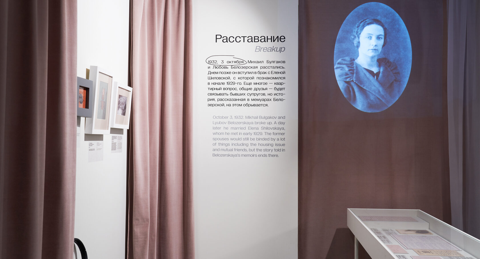 The New Museum of Mikhail Bulgakov