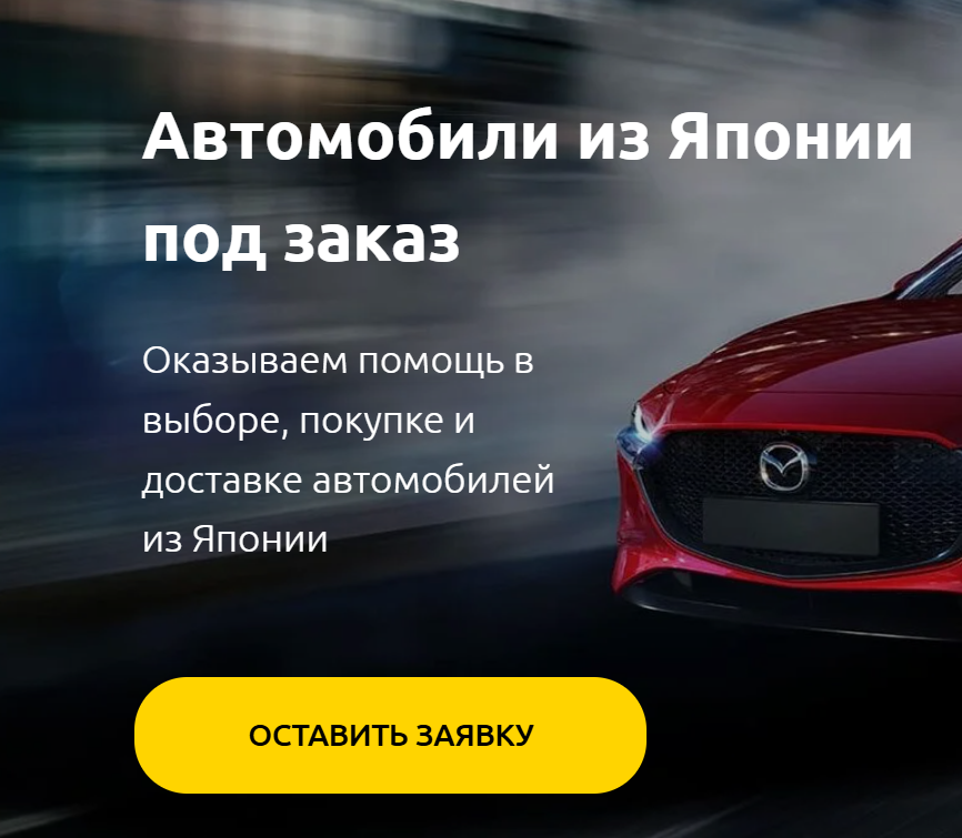 Honest Cars - автомобили из Японии под заказ