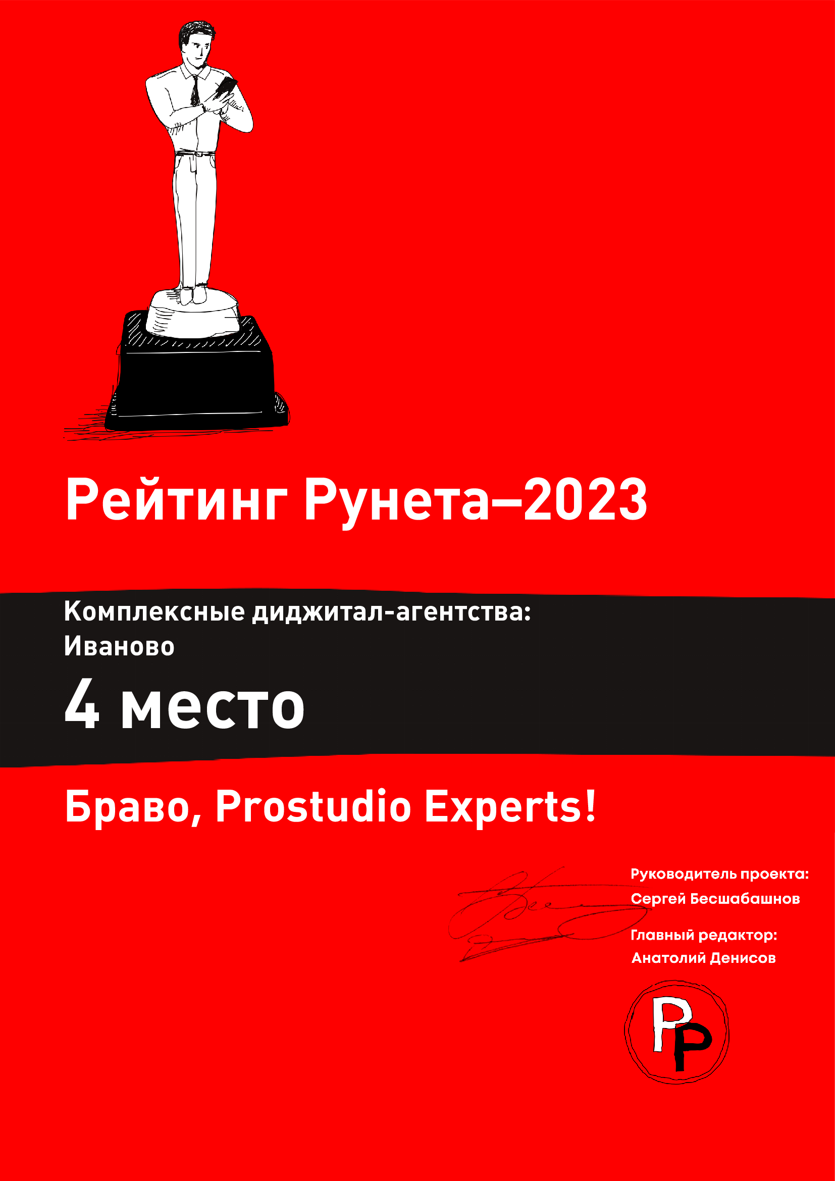 Франшиза PROSTEXPERTS: IT-бизнес с окупаемостью от 4 мес.