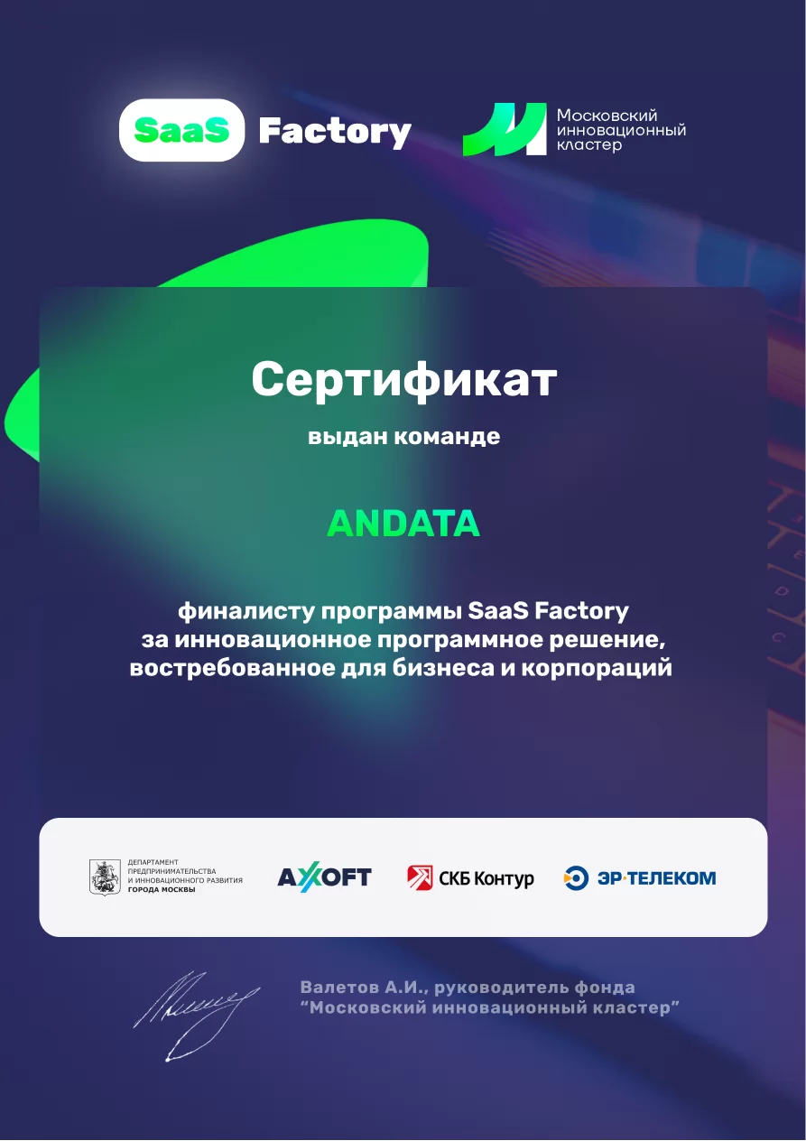 Андата — финалист программы Saas Factory