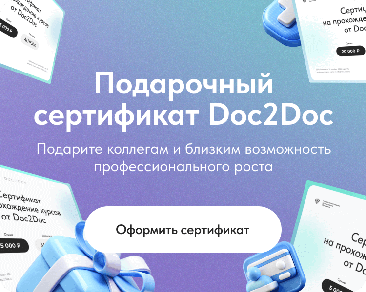 Doc2Doc. Образовательный проект для врачей