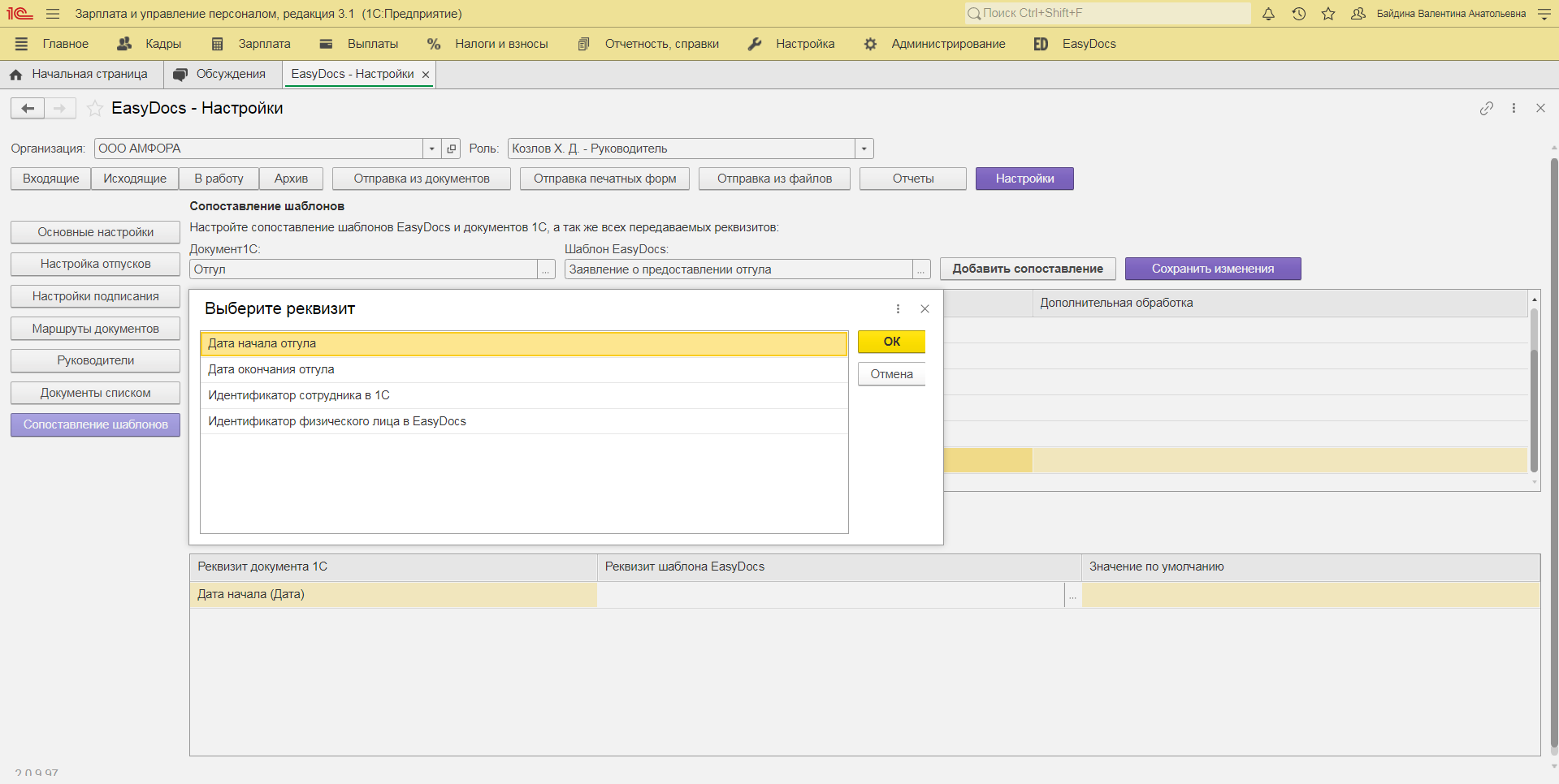 Настройка расширения EasyDocs для 1С: ЗУП
