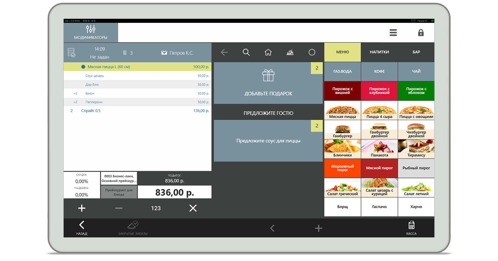 iiko (Айко) скачать и установить