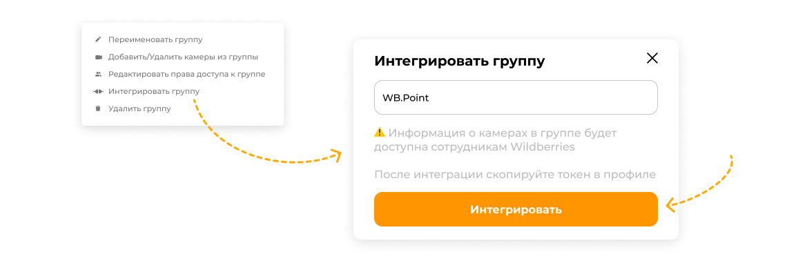 Токен для интеграции видеонаблюдения ПВЗ с WB.Point. Инструкция LinkVideo