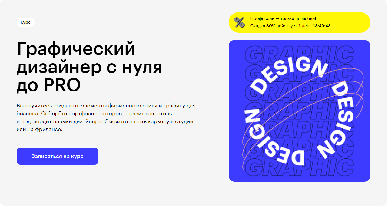 Графический Дизайнер с Нуля до PRO: Обзор Курса Skillbox + Отзывы