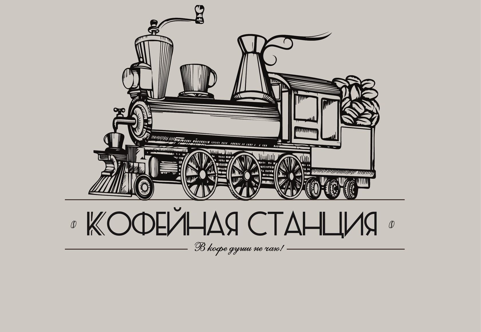 Кофейная станция