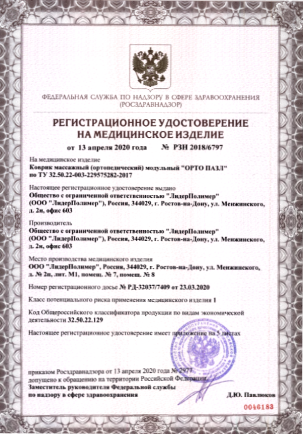 Сертификаты - ОРТО ПАЗЛ