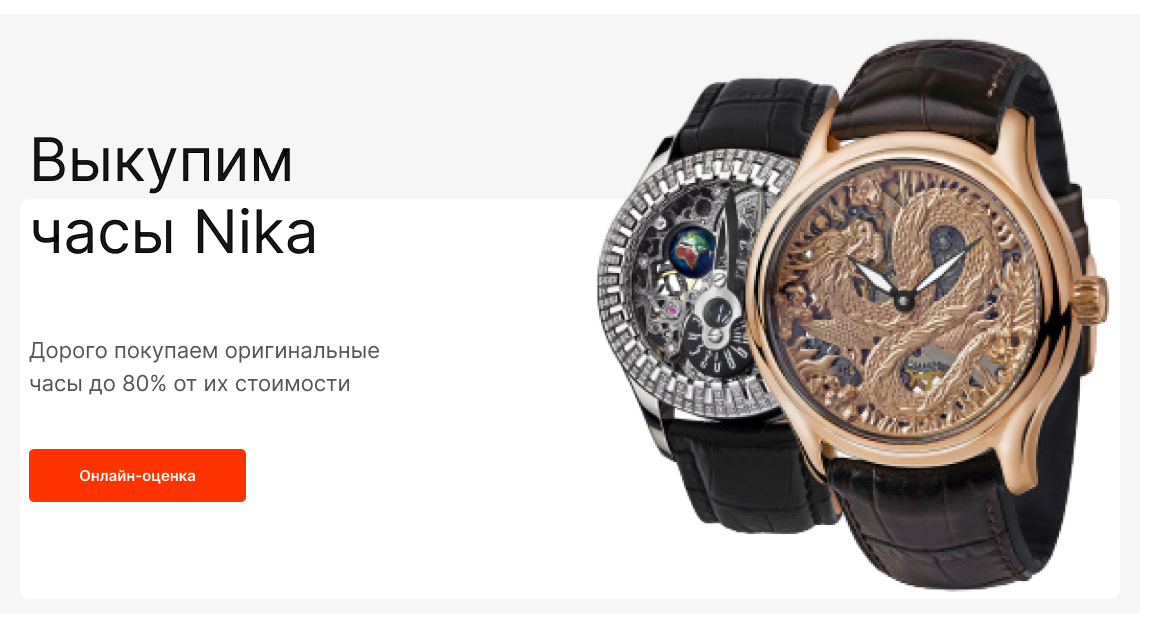 Продать часы Nika в Москве — скупка часов Ника по выгодным ценам
