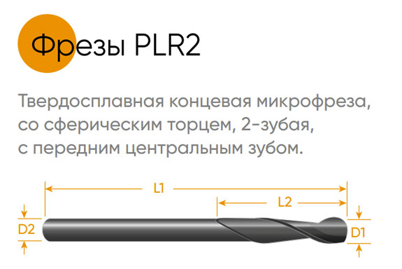 Режущий инструмент