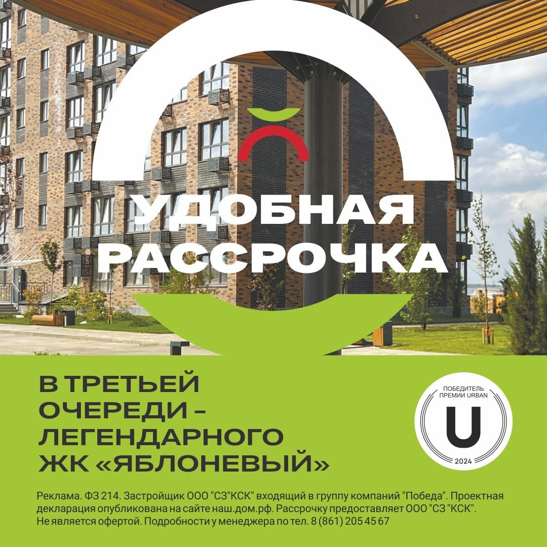Эко район Яблоневый проект наследие от застройщика ГК Победа