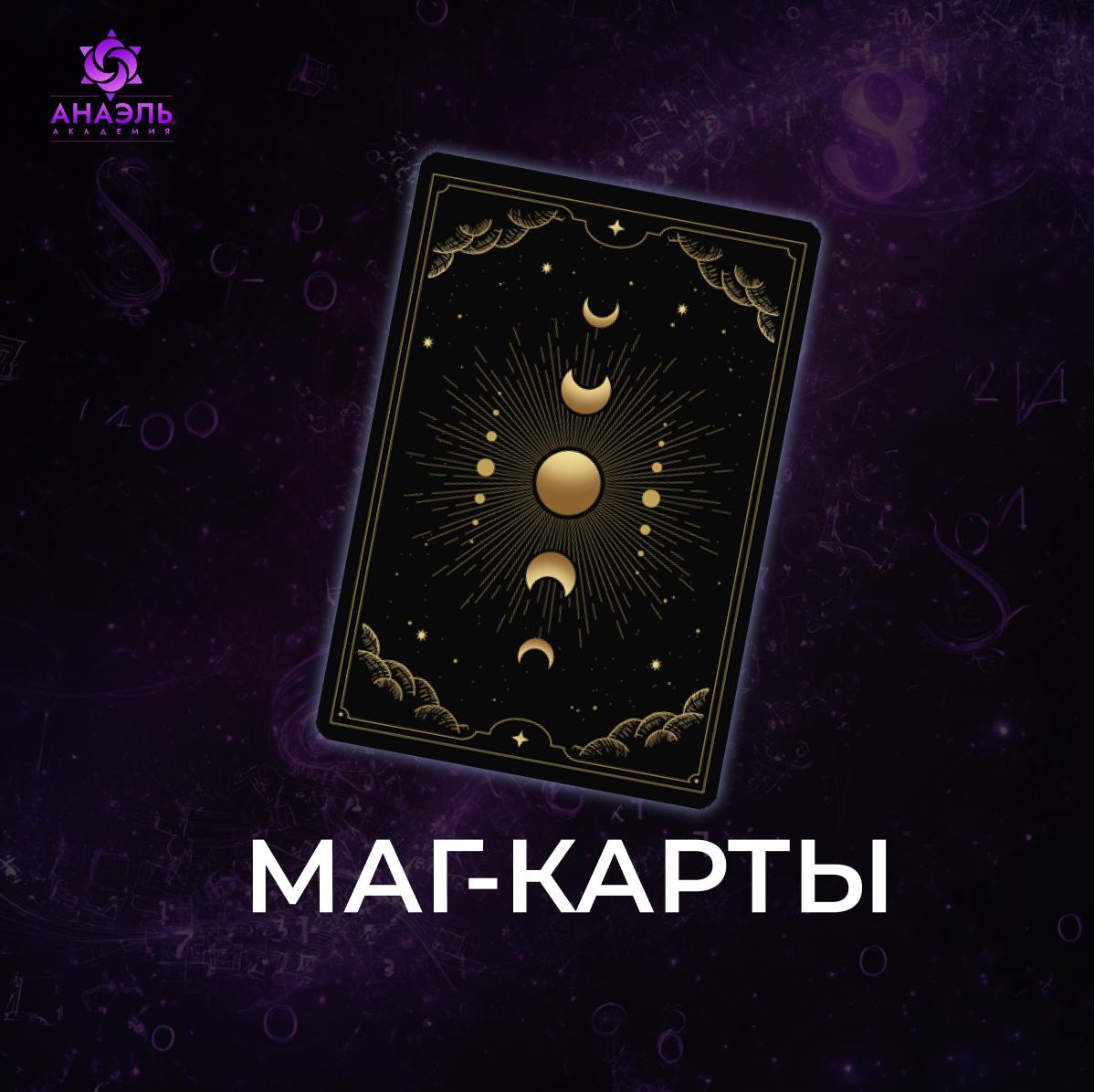 Бот МАГ - карты