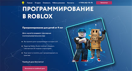 Курсы программирования в Roblox в Орле