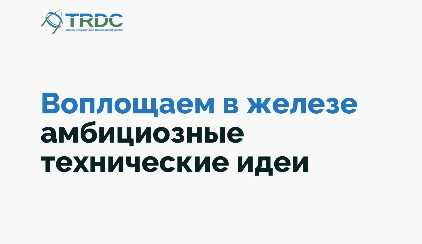 Портфолио TRDC
