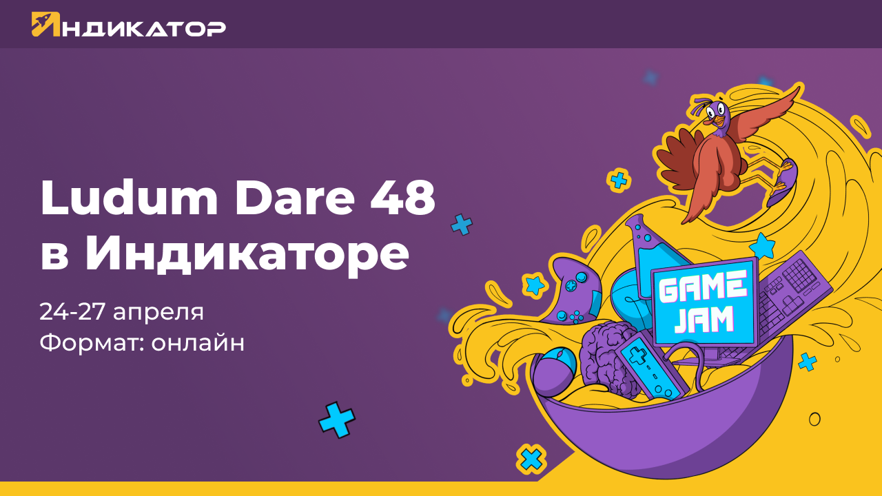 Ludum Dare 48 в Индикаторе