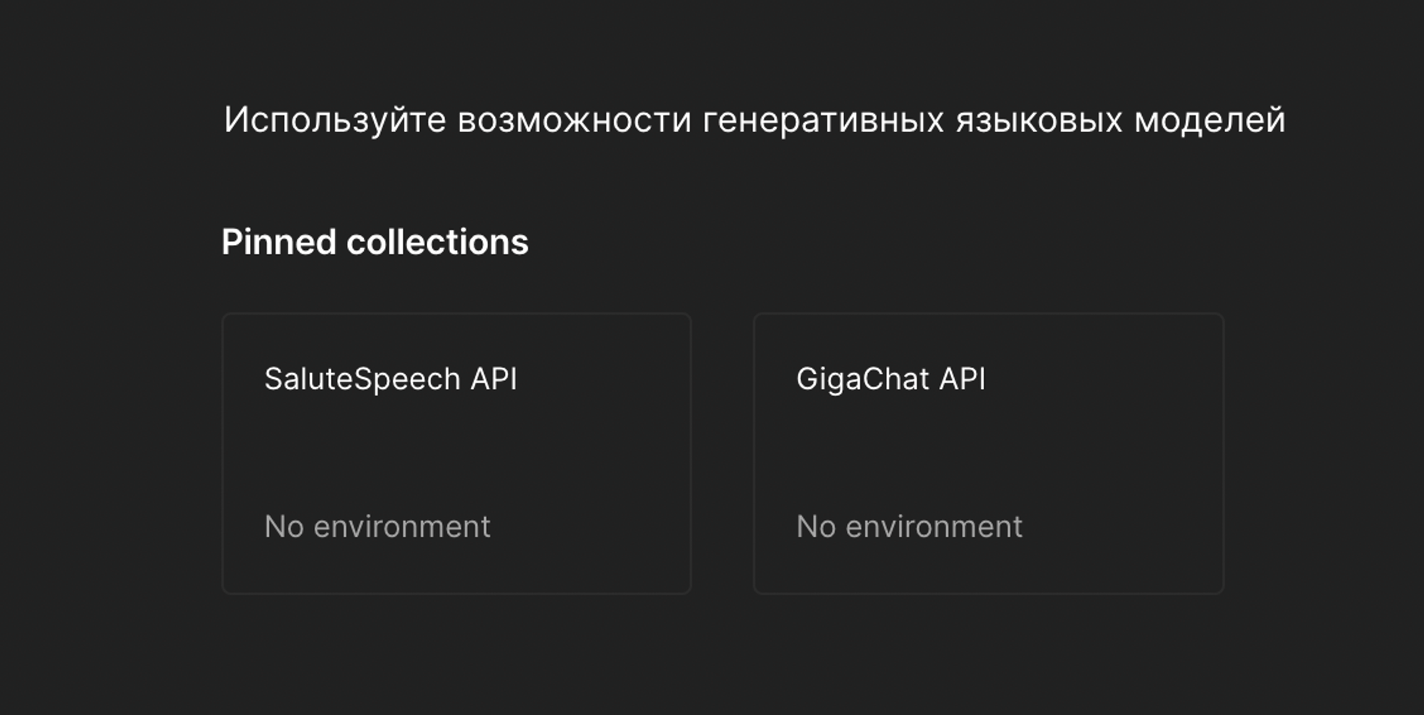 Как получить доступ к GigaChat API и начать работу