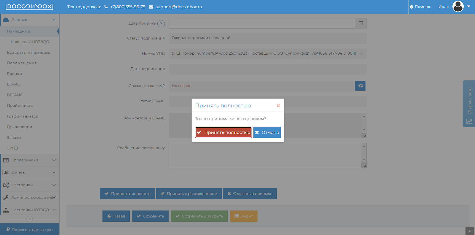 Как работать с маркировкой в «Честном знаке» в DocsInBox | DocsInBox