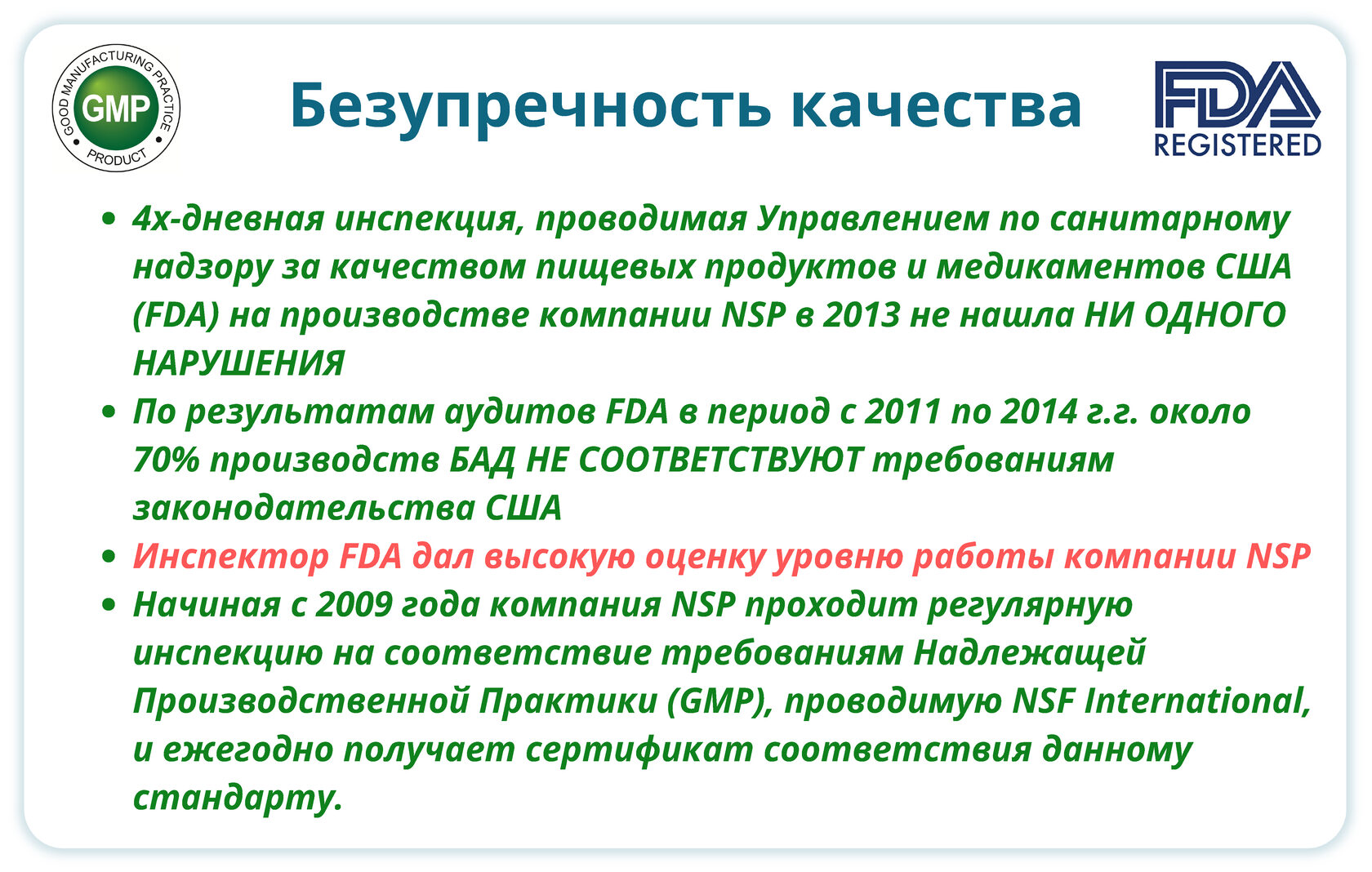 Экологически чистые БАД НСП (NSP) - 40% наценки, консультация нутрициолога