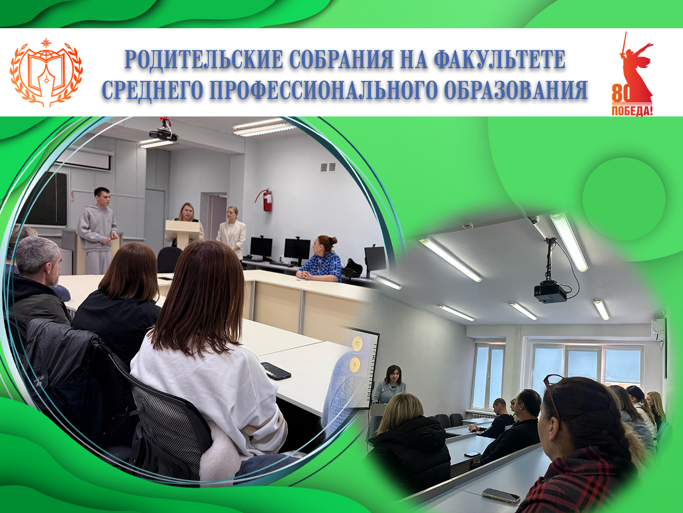 РОДИТЕЛЬСКИЕ СОБРАНИЯ НА ФАКУЛЬТЕТЕ СРЕДНЕГО ПРОФЕССИОНАЛЬНОГО ОБРАЗОВАНИЯ