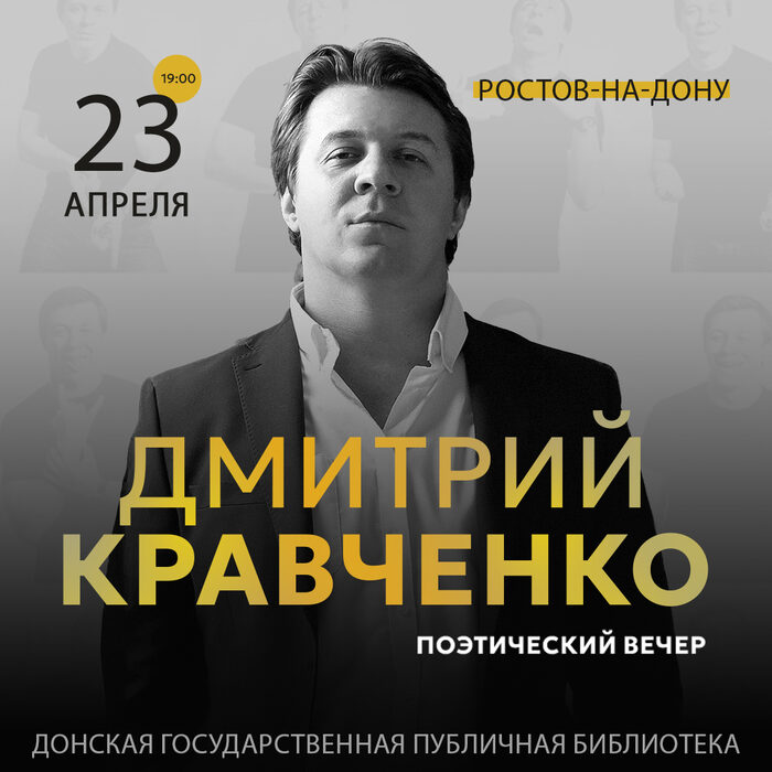 Поэт Дмитрий Кравченко
