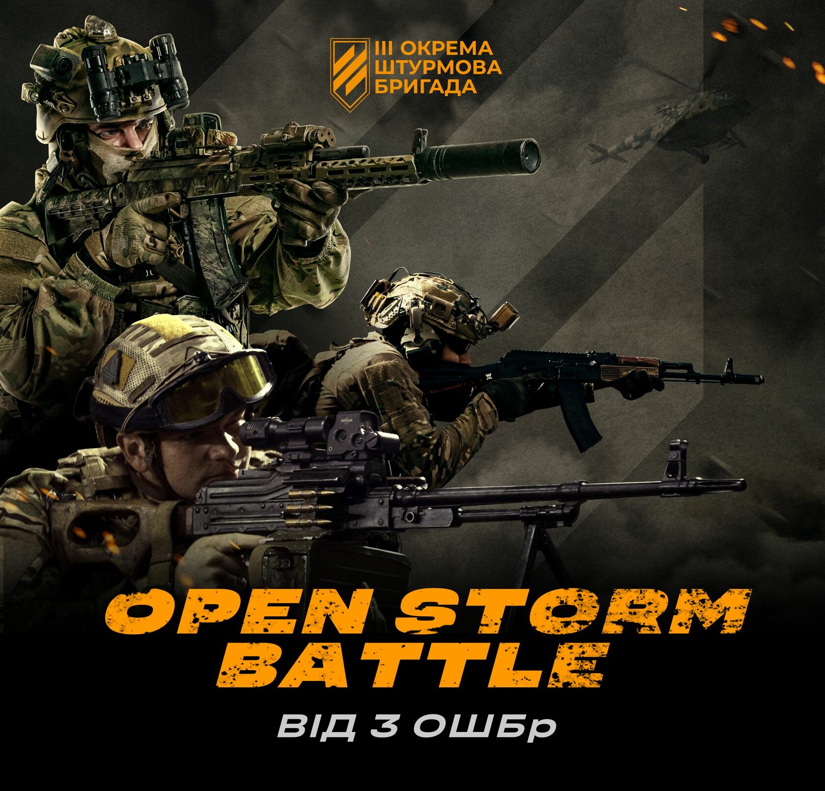 AIRSOFT Страйкбол з 3 ОШБр (ТРЕТЯ ШТУРМОВА БРИГАДА (3 ОШБр). Відкрите ...