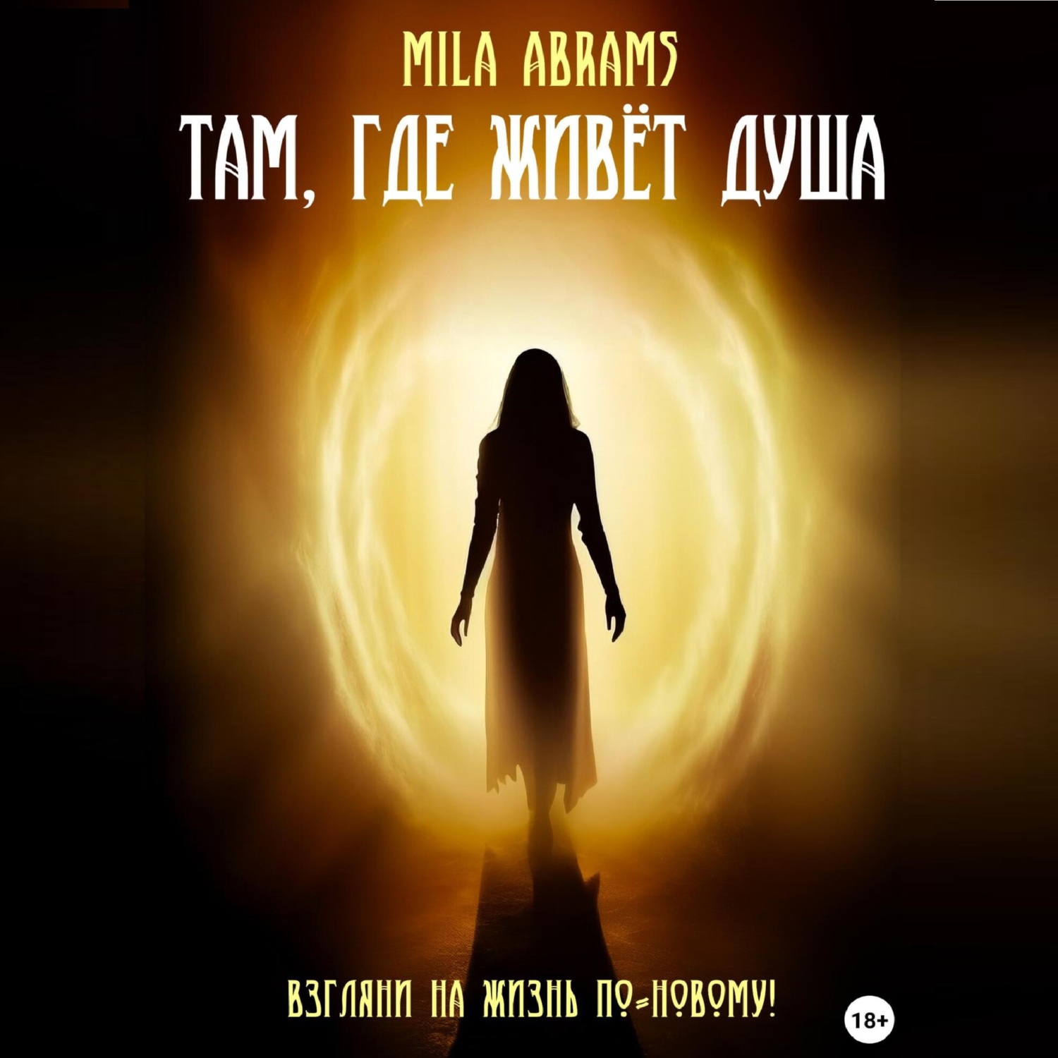 Заказать аудиозапись книги на ЛитРес