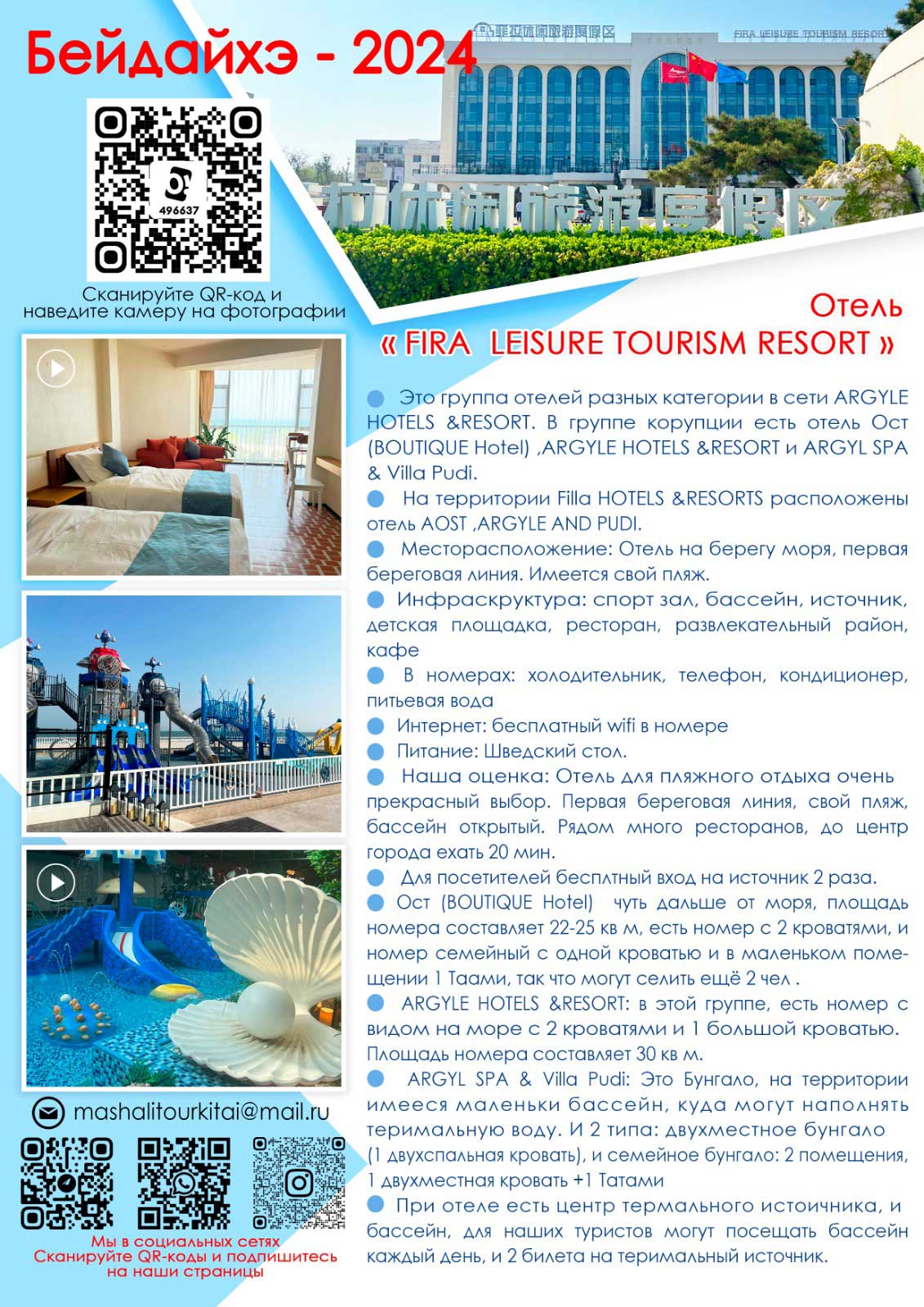 Отель Fira Leisure Tourism Resort (Бэйдайхэ) - Маша Ли - туры по Китаю ...