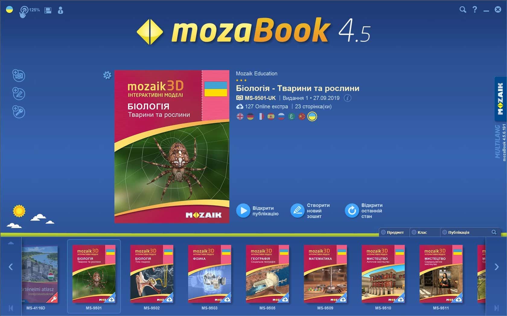 Збірки 3D-моделей та Методички для користування офлайн