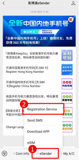 Регистрация Esender — Активация приложения
