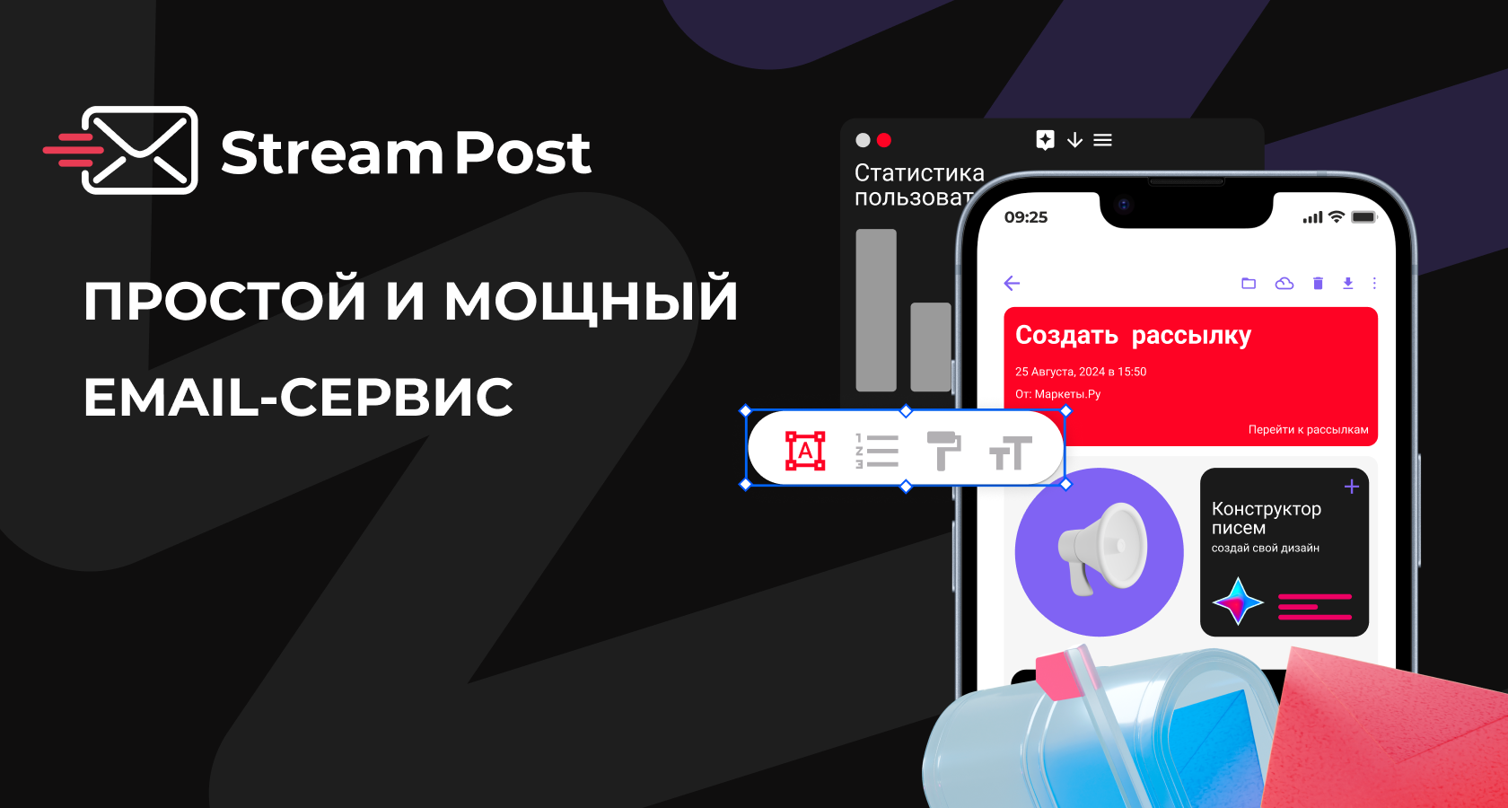 О сервисе Stream Post