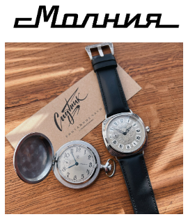 МОЛНИЯ