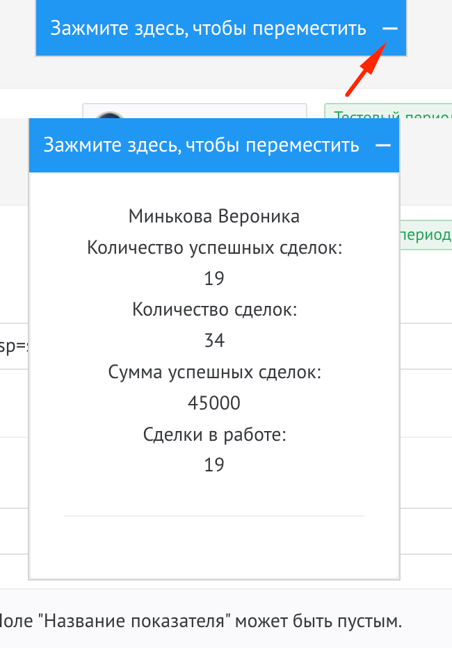 NOVA: Вывод KPI(показателей) из Google таблицы в amoCRM
