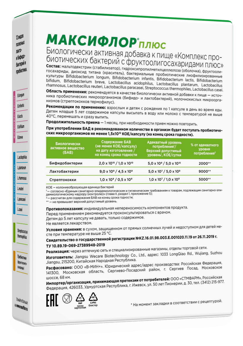 Максифлор Плюс купить | 30 миллиардов живых бактерий