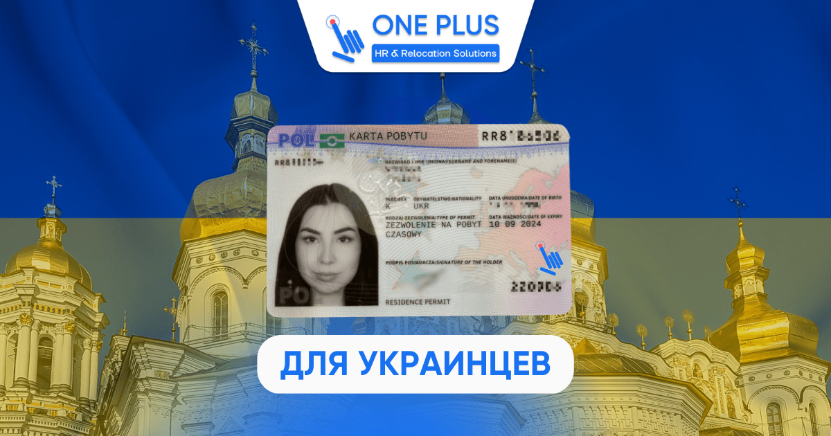 Карта Побыту для украинцев со статусом UKR – ONE PLUS