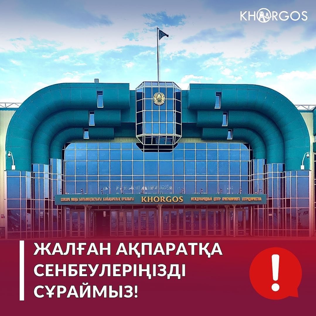 Главная - KHORGOS