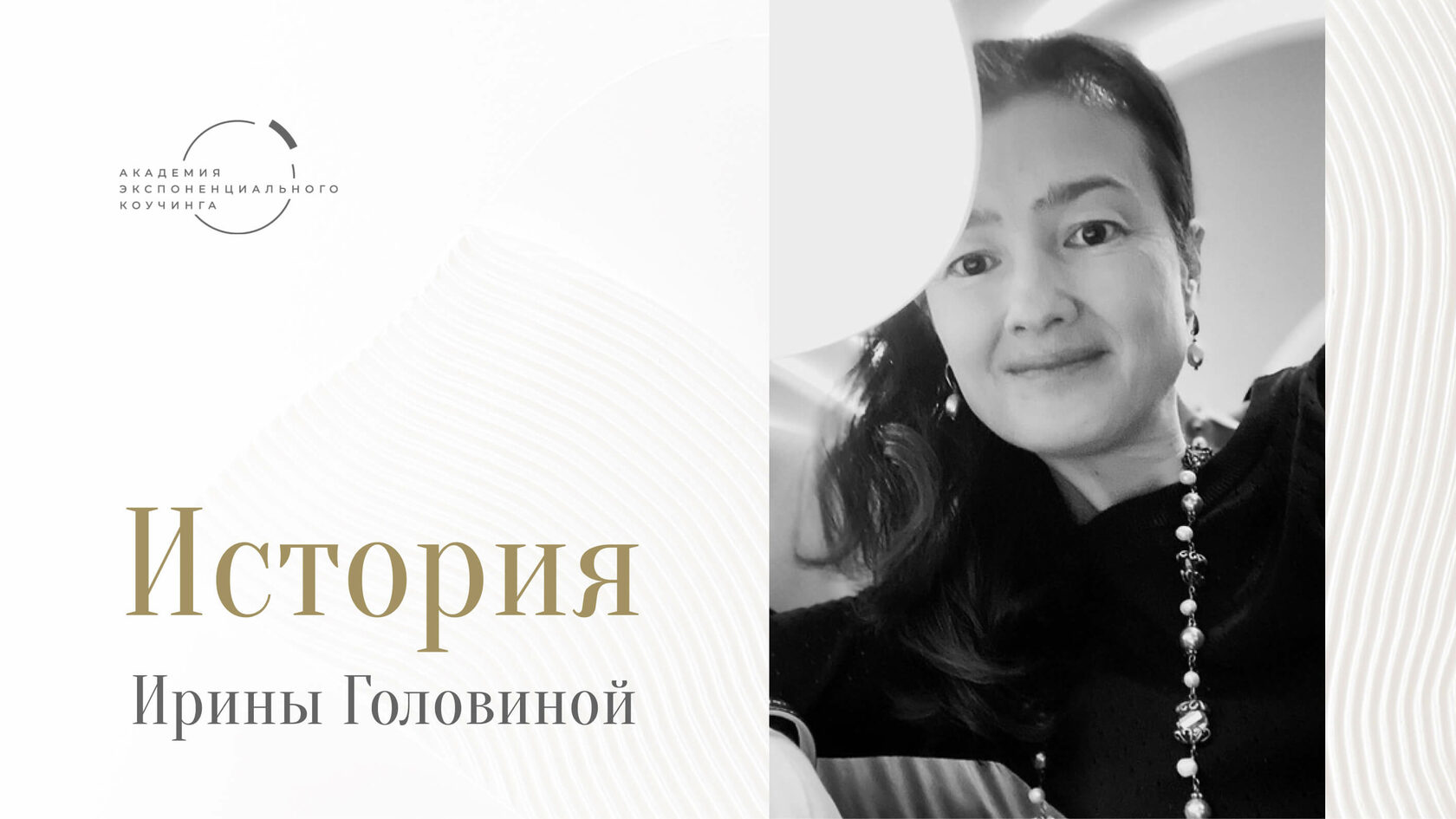 Экспонента - Программа сертификации экспоненциальных коучей