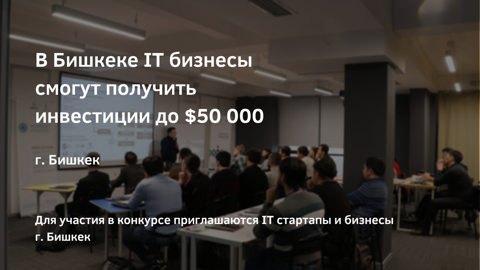 Accelerate Prosperity в Кыргызстане