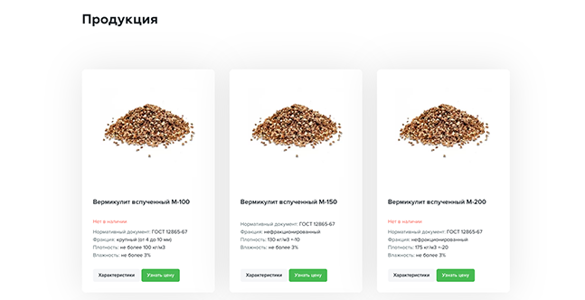 Продукция компании «Уралвермикулит»