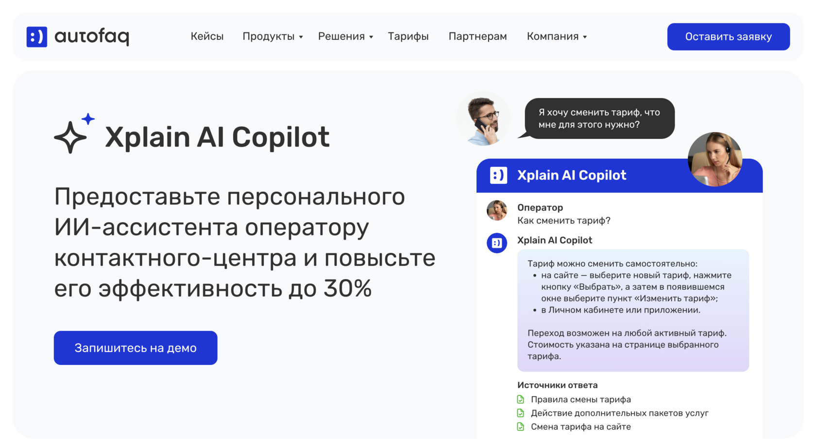 Xplain AI Copilot — виртуальный ИИ-ассистент оператора на базе ...