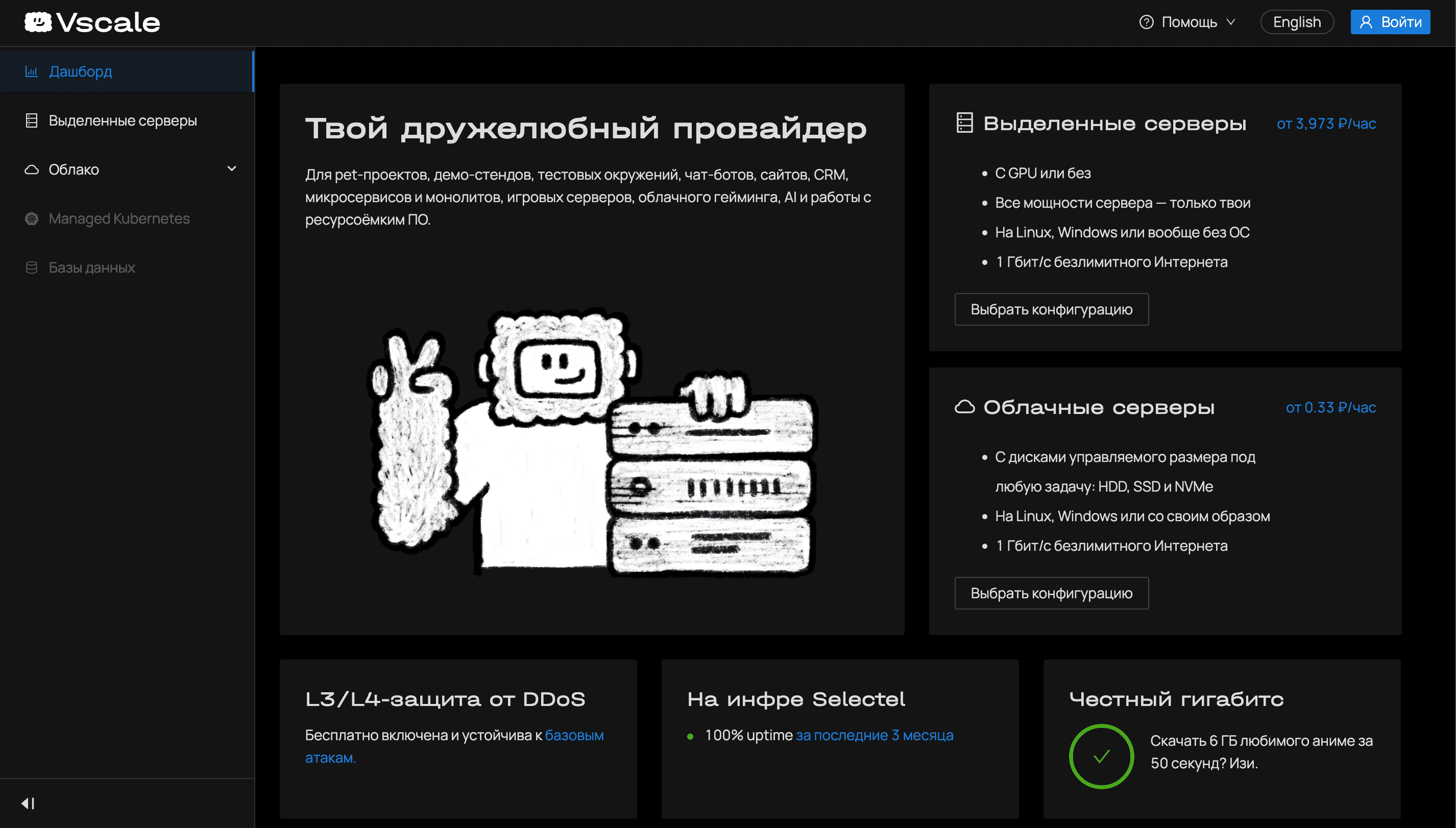 Vscale – cерверы для любых твоих идей!